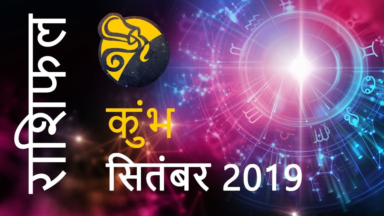 KUMBH Rashi ♒ AQUARIUS Horoscope | Predictions for SEPTEMBER - 2019 ...