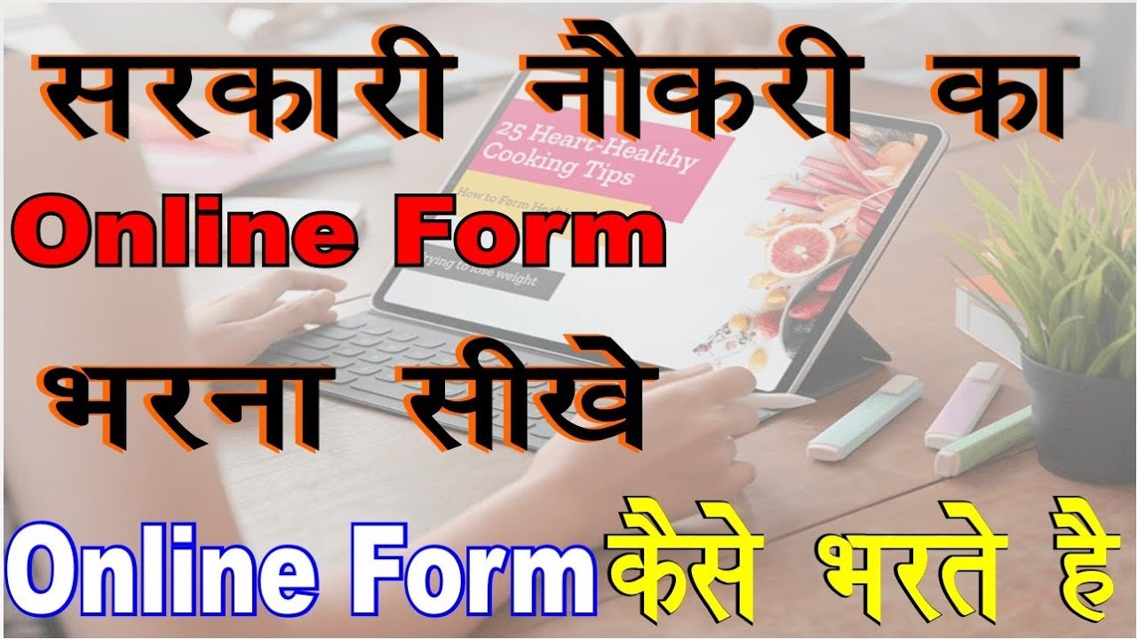 Online form kaise bhare computer se |#how to fill online form in hindi ...