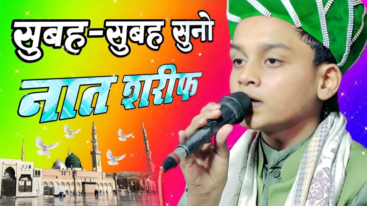 New Naat Sharif 2023 || New Naat Paak 2023 || All Naat || Hasan Raza ...
