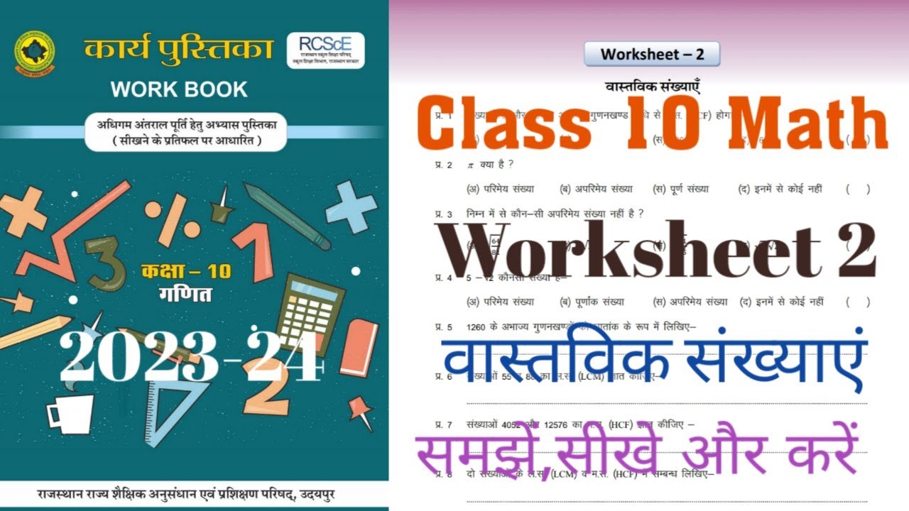 Class 10 Math Workbook Worksheet 2 / कक्षा 10 गणित कार्यपुस्तिका ...