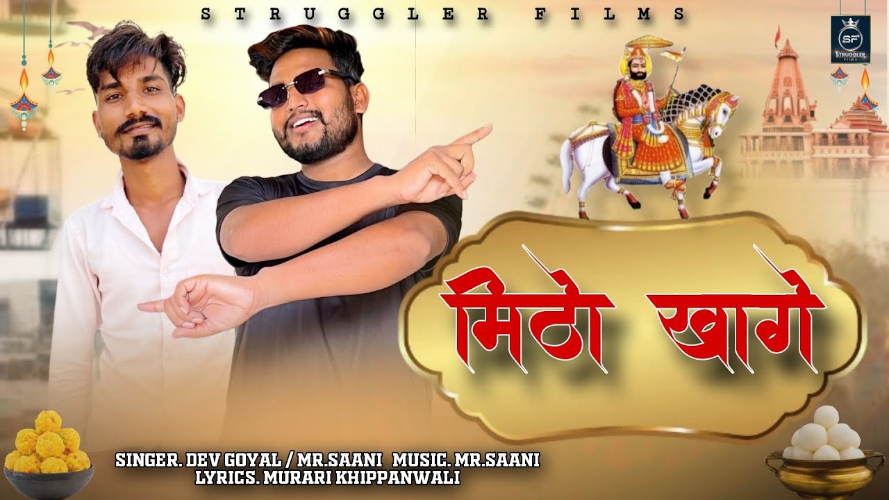 Mitho Kha ge | Dev Goyal | Mr Saani | Baba Ramdev New Song - YouTube