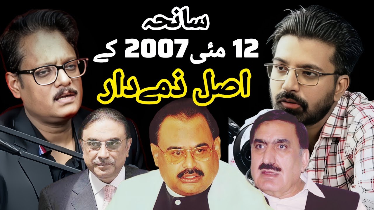 12 May 2007 ki Kahani — Zimmedar Kaun Tha? | Faheem Siddiqui Exclusive ...