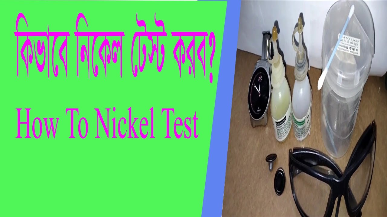 How To Perform Nickel Test in Metal(RMG Guide) কিভাবে নিকেল টেস্ট করব ...
