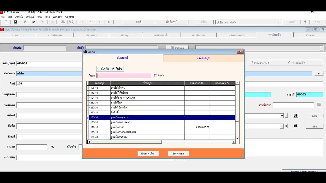 Excel TO ACC-GL (ตัวอย่าง) เพิ่ม ข้อมูลเจ้าหนี้ลูกหนี้ ในโปรแกรม ACC-GL ...
