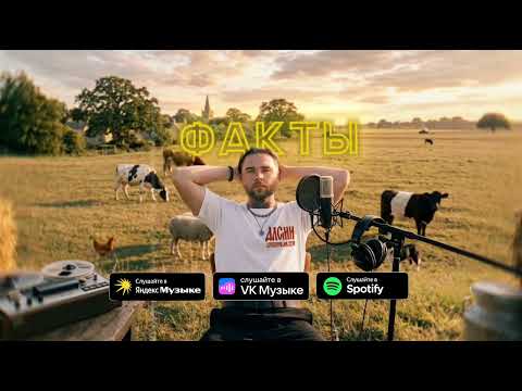 АлСми - Деревенский звук (Official Audio)