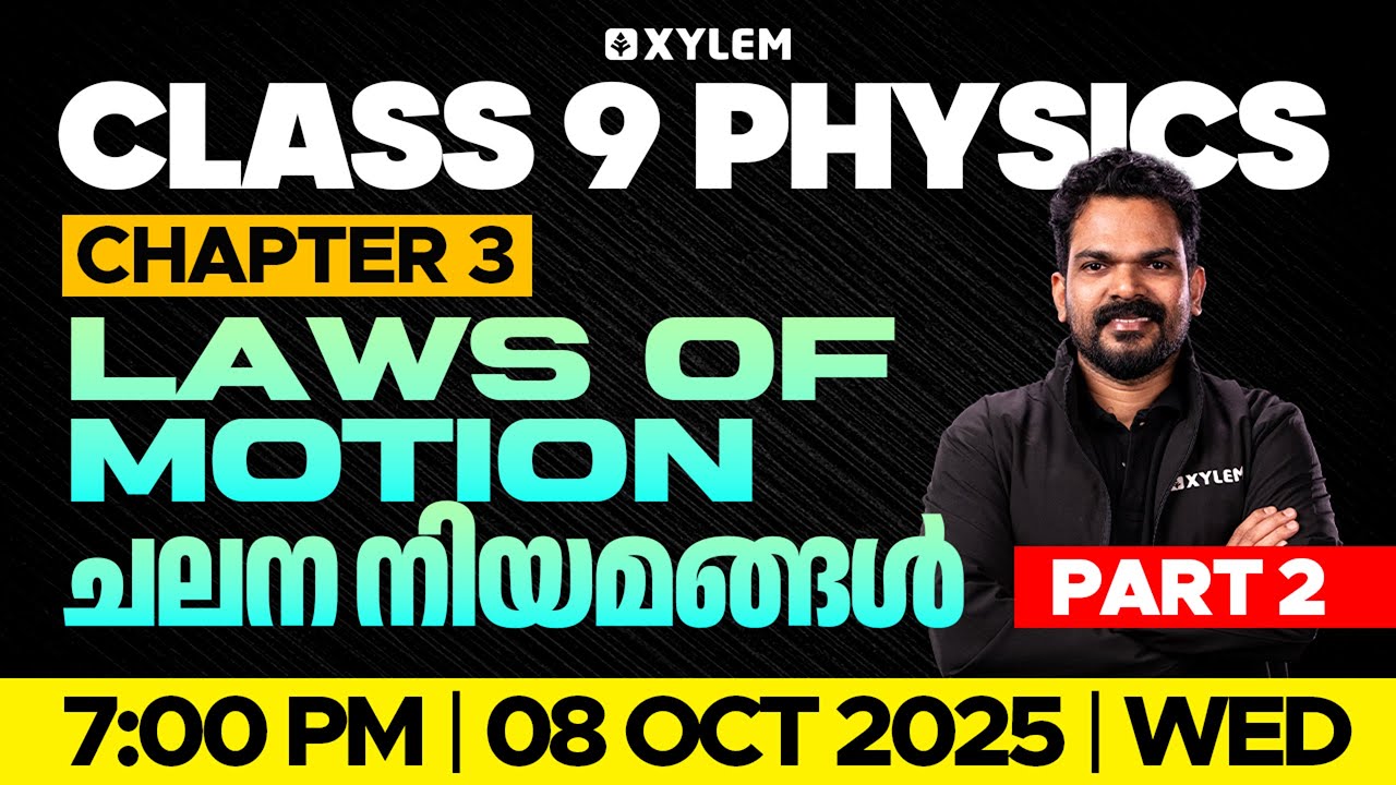 Class 9 Physics | Chapter: 3 | Laws of Motion / ചലന നിയമങ്ങൾ | Part: 2 | Xylem Class 9 - YouTube