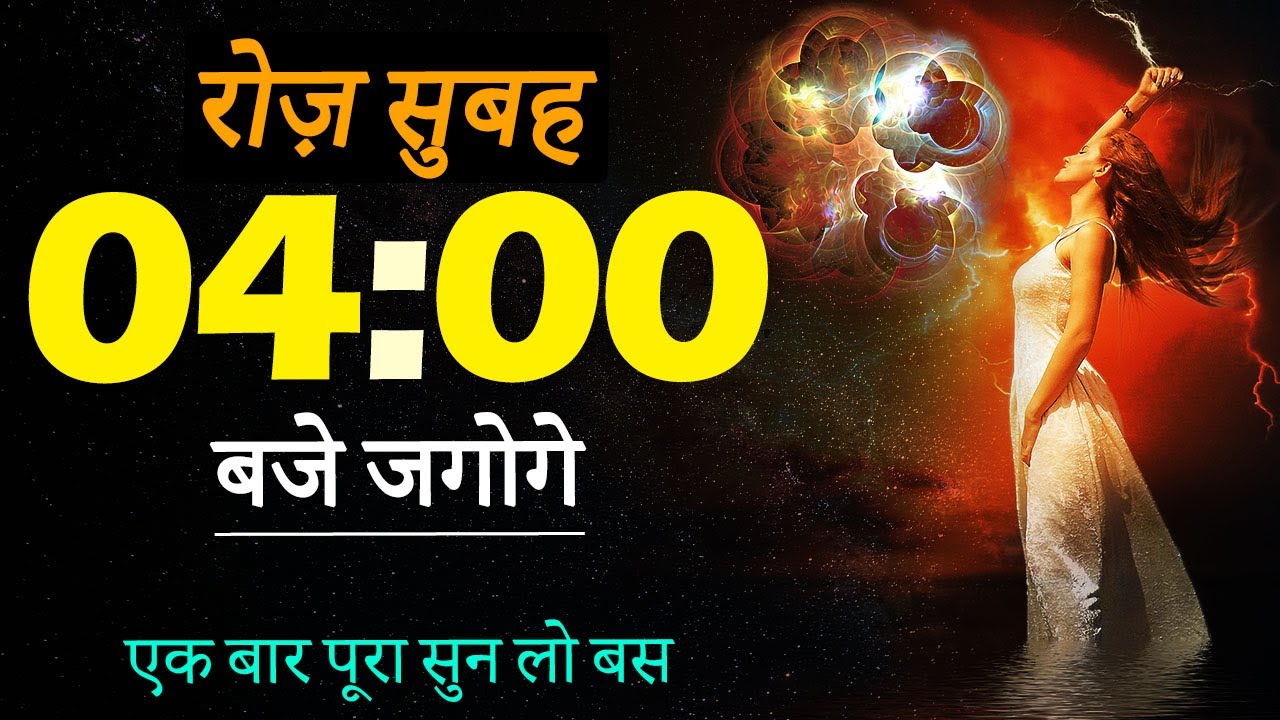 4 AM Wake Up Motivational Video | Early Morning Wake without Alarm ...