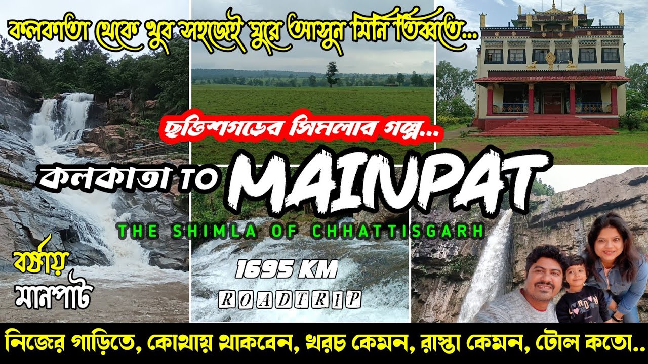 Kolkata to Mainpat by Car | Mainpat Tour Guide | দুদিনের ছুটিতে ঘুরে ...