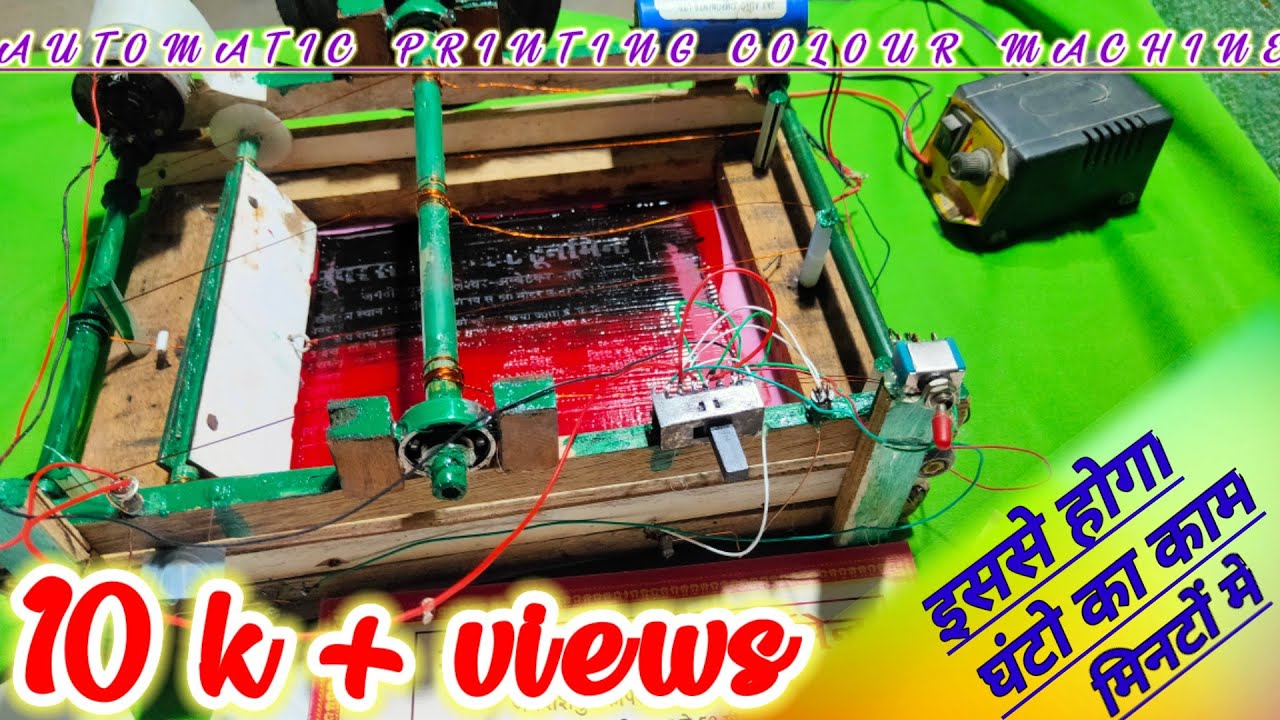 🪴🪴AUTOMATIC COLOUR PRINTING MACHINE 🌹शादी कार्ड🥀 बैनर(पोस्टर) 🌷HOMEMADE ...