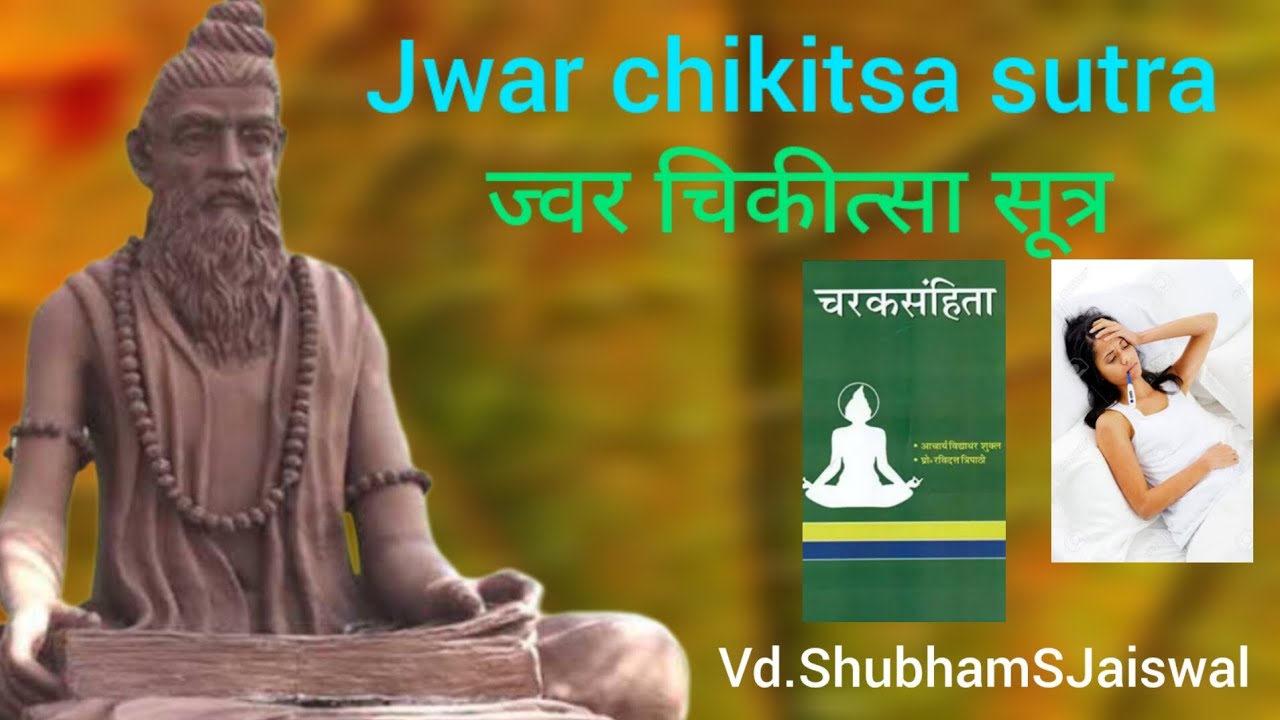 Jwara chikitsa Sutra #jwarachikitsainayurveda #Ayurveda #Bams @Vd ...
