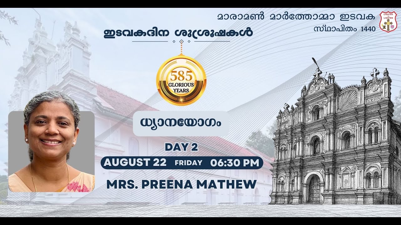 Mrs. Preena Mathew | 585th Parish Day Convention | Day 2 - YouTube