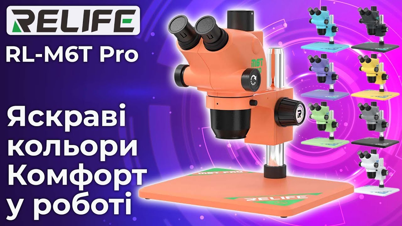 🔬 Тринокулярний мікроскоп Relife RL-M6T Pro-B11: Для точної та ...