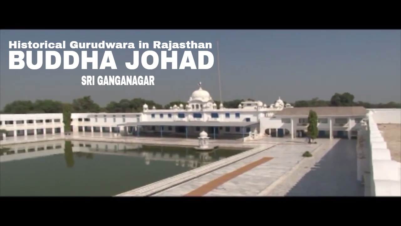 Buddha Johad History Gurudwara in Ganganagar Rajasthan Shaheed Nagar ...