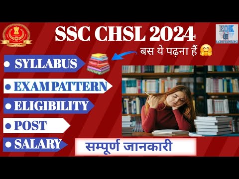 SSC CHSL Syllabus 2025 | CHSL Exam Pattern 2024 | chsl exam - YouTube