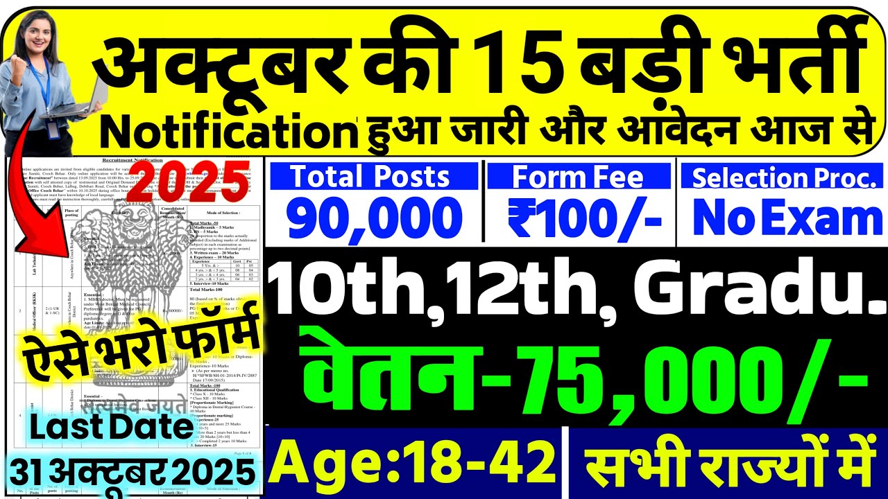 Top 15 Government Jobs in October 2025 | Latest Sarkari Naukri 2025 ...
