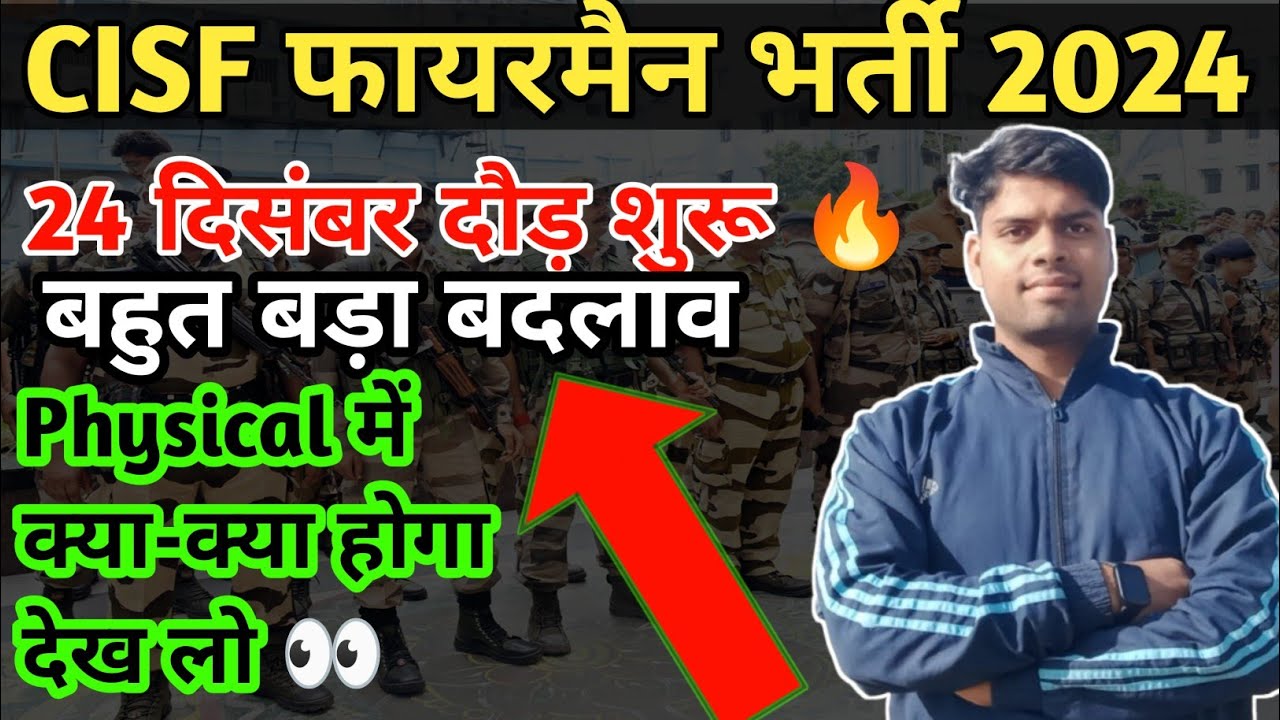 CISF Fireman Physical Test 2024 Start ||Cisf fireman physical कब शुरू ...