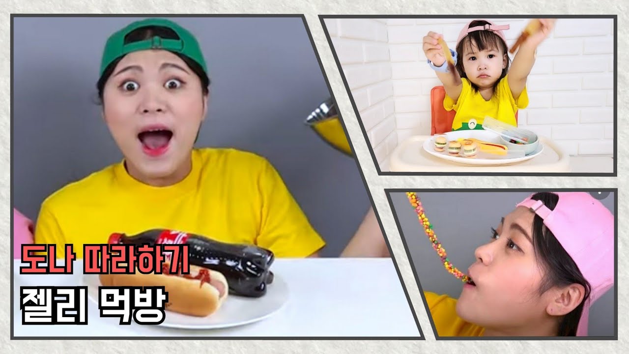 DONA PARODY.ASMR JELLY MUKBANG.도나(Dona)따라하기 28 months baby.#ASMR # ...