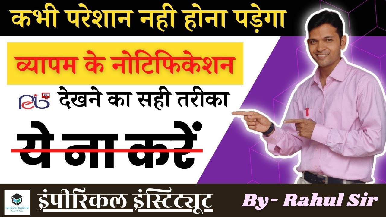 व्यापम की वैकेंसी देखने का सही तरीका l Vyapam Vacancy 2022 l Vyapam ...