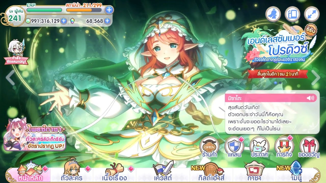 Princess Connect! Re:Dive Story - บทสนทนาหน้าหลัก มิซาโตะ 6★ (Main Menu ...