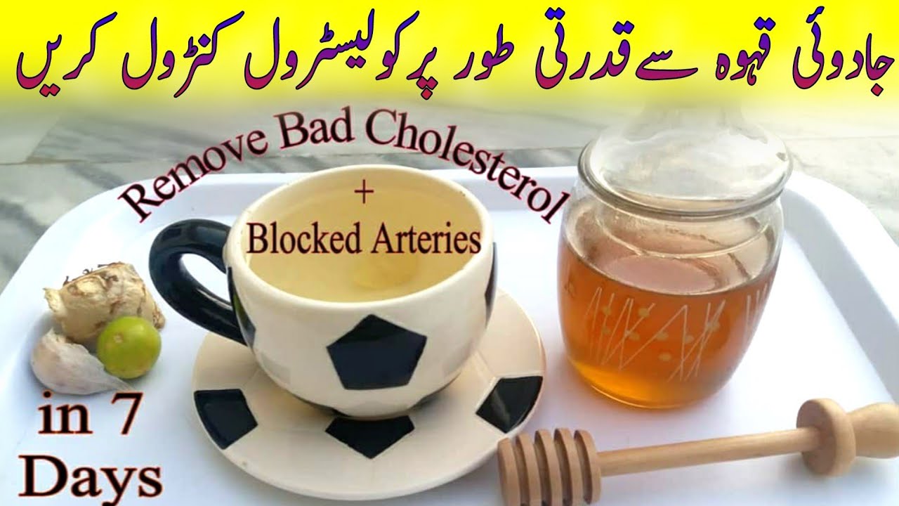 Reduce Cholesterol Naturally |Cholesterol Control Tea | How to Control ...
