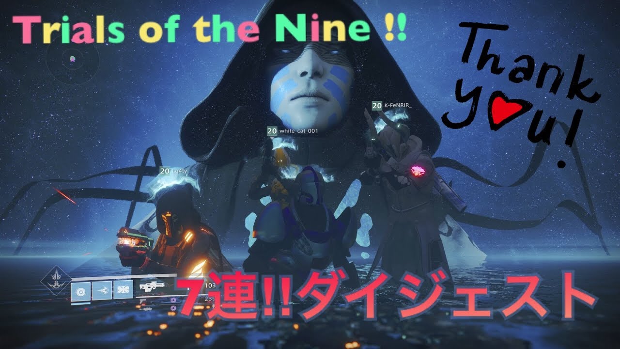 Destiny2 Flawless Trials of the Nine!!! A digest D2 - YouTube