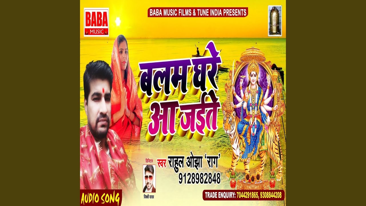 Balam Ghare Aa Jaite - YouTube