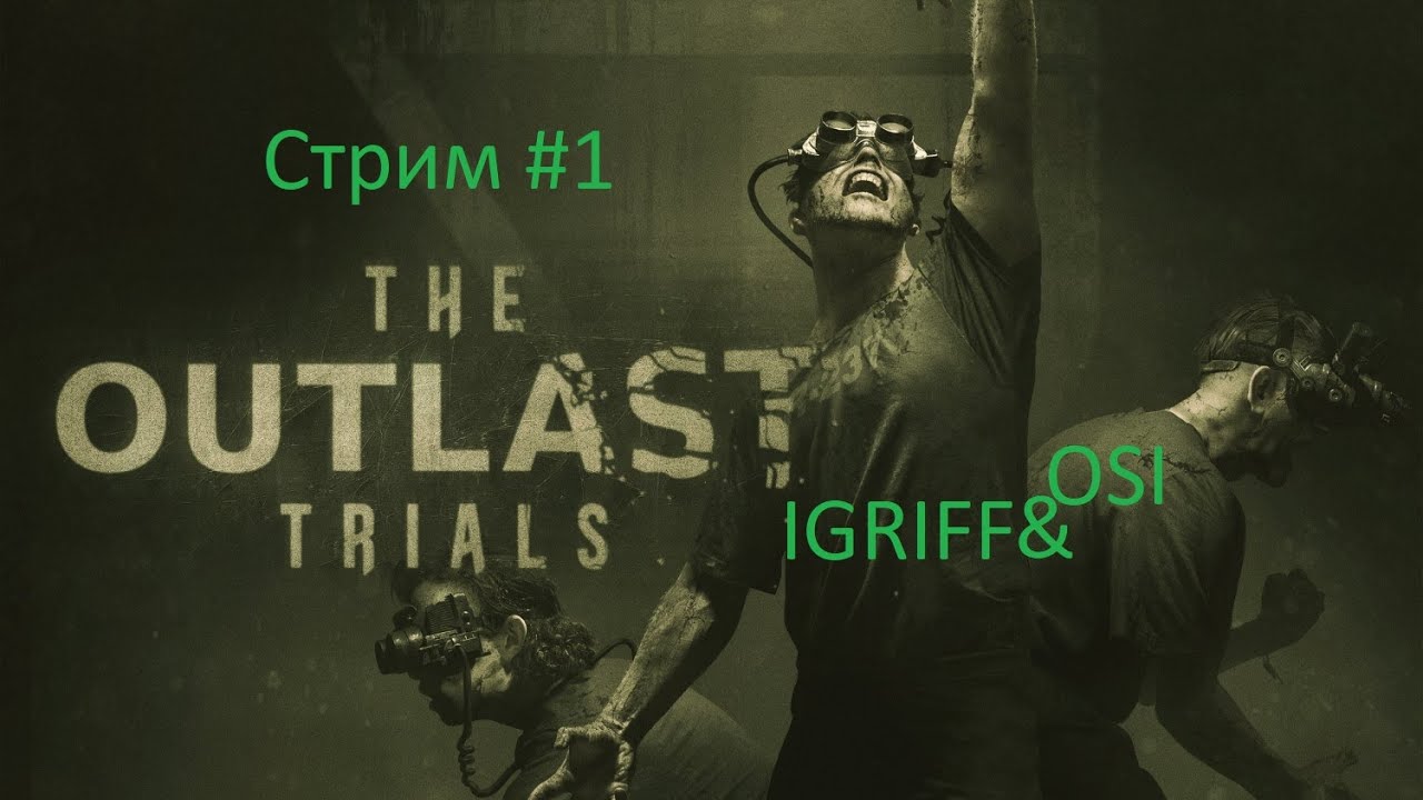 The Outlast Trials Стрим #1 От IgriFF Games и Osi Games - YouTube