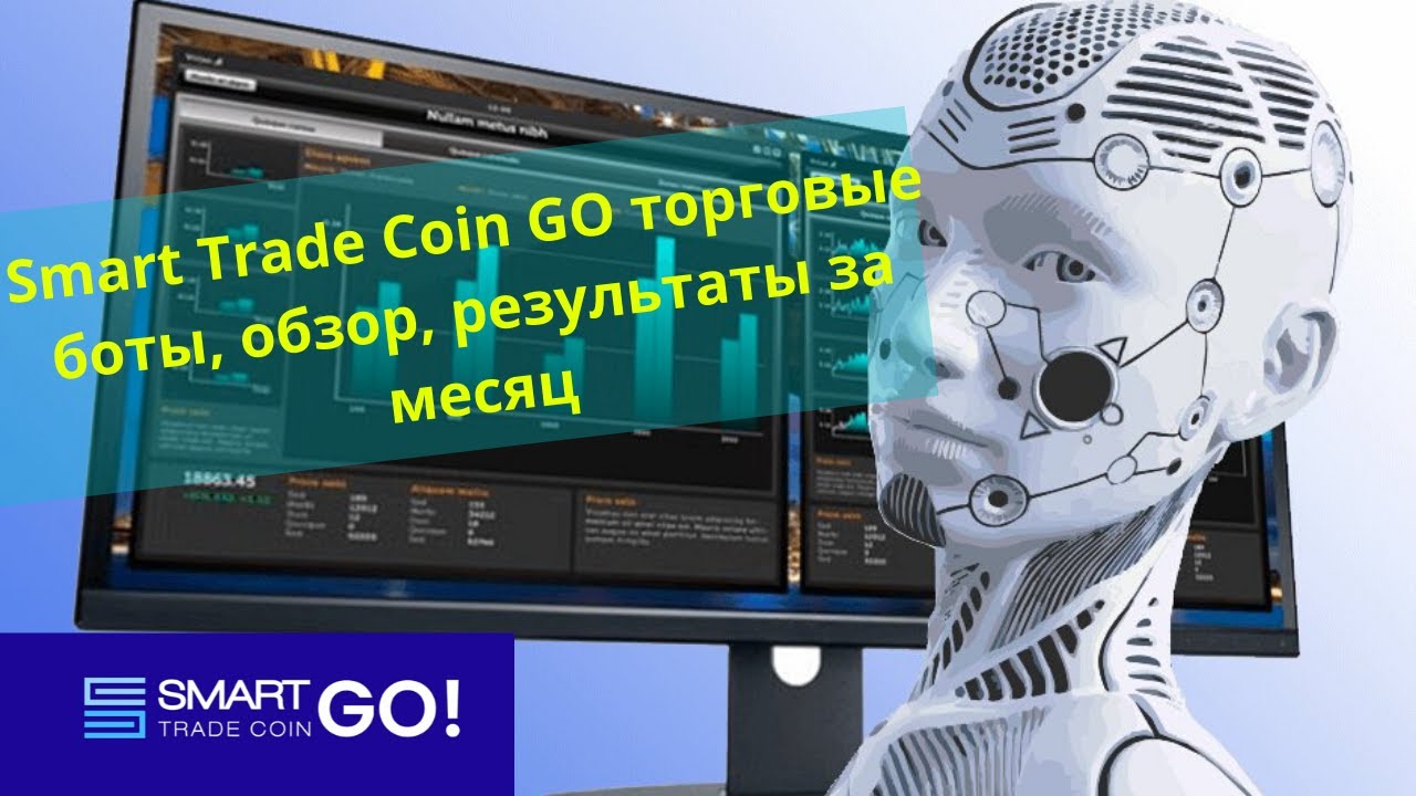 Smart Trade Coin GO торговые боты, обзор, результаты за месяц. - YouTube