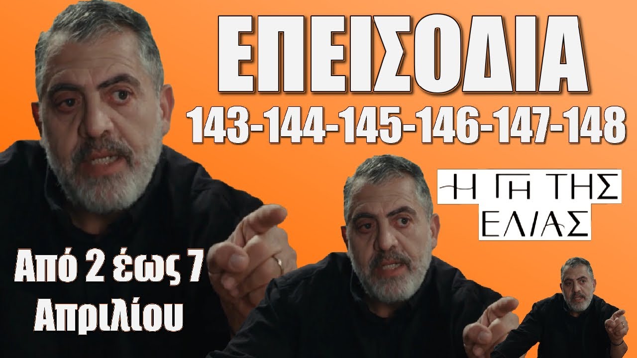 Η Γη της Ελιάς: Τα επεισόδια 143-144-145-146-147-148 από Κυριακή 2 ...