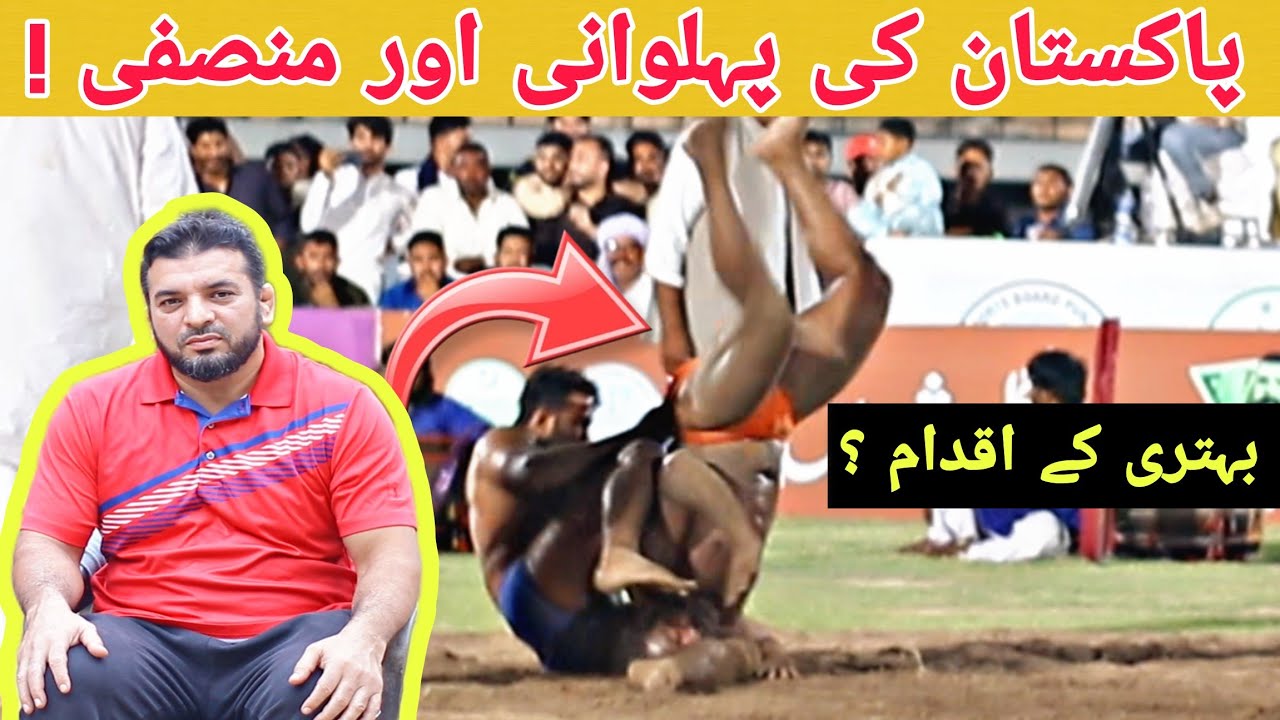 Pakistan ki Pehlwan Aur Munsfi ki behtri kese hogi| Umer Pehlwan Rustam ...