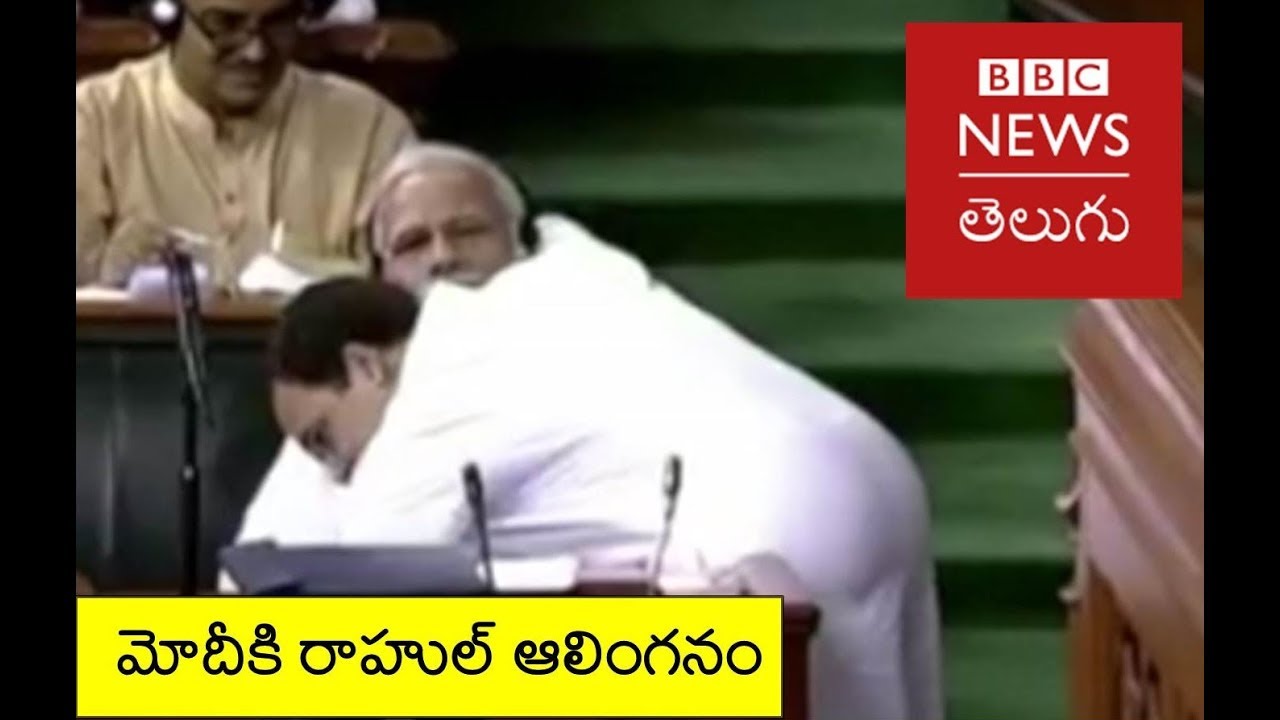 Rahul hugs Modi in Parliament (BBC News Telugu) - YouTube
