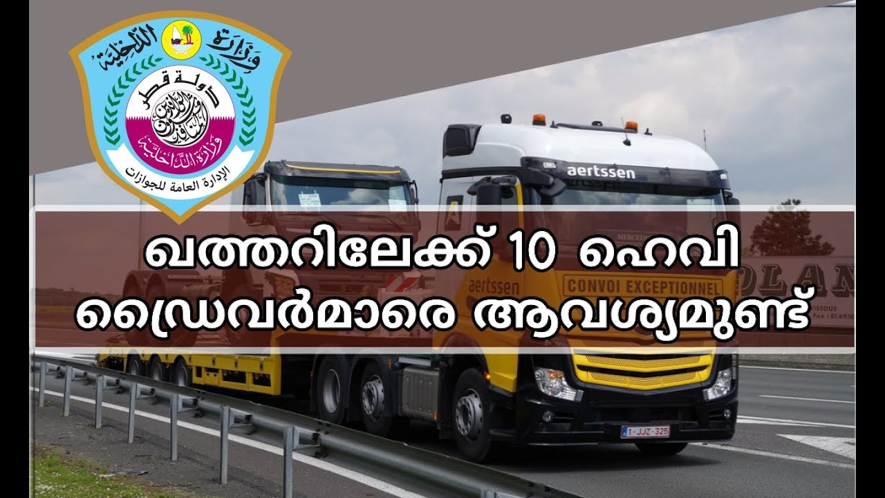 Heavy Driver Job | Qatar Job ,Food+Room+TA | ഹെവി ഡ്രൈവർ ജോലി + ഫുഡ് ...