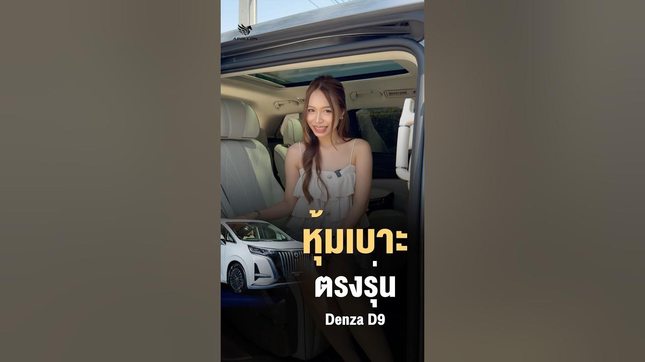 หุ้มเบาะ ตรงรุ่น Denza D9 ของแต่งdenza Denzad9 Denzathailand หุ้ม