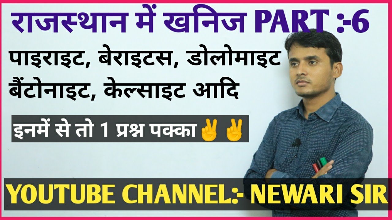 Minerals in Rajasthan # Rajasthan me khanij # राजस्थान में खनिज ...