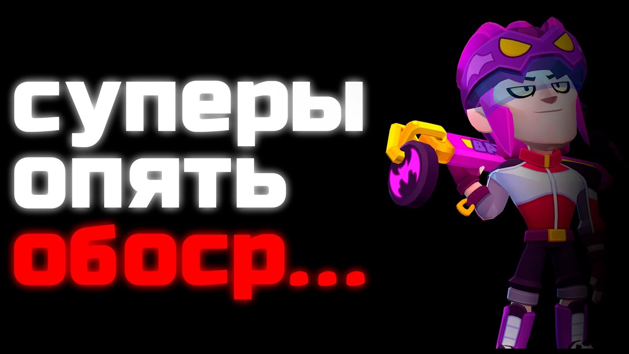 СУПЕРЫ ОПЯТЬ ОБЛОЖАЛИСЬ | Критика Новых Режимов - YouTube