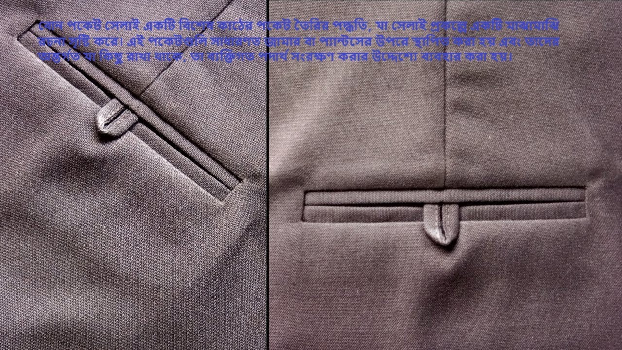 The Art of Sewing Bone Pockets"/"সেলাই করার স্টাইল এবং ফাংশন পকেট ...