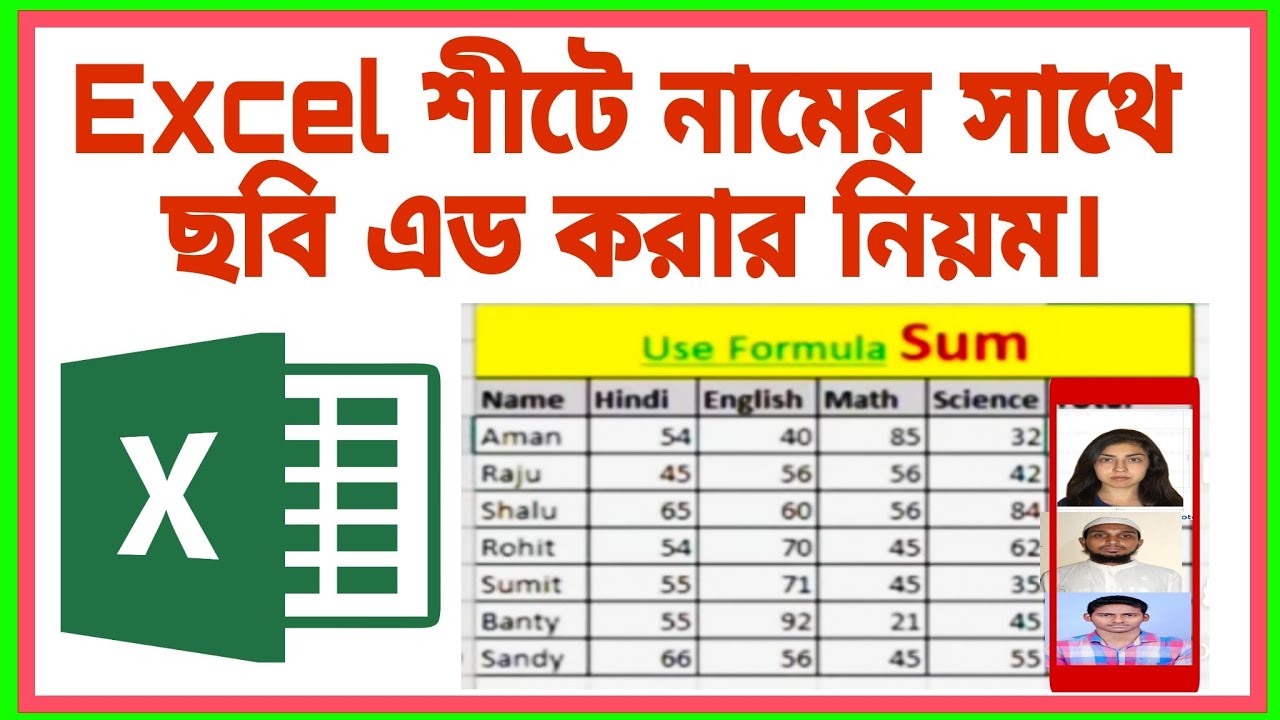 How to add picture in MS Excel Sheet |এক্সেল শীটে ছবি এড করার নিয়ম ...