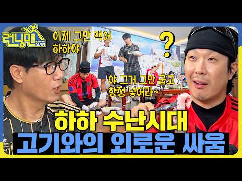 하하는 억울해 #런닝맨 #RunningMan #sbsenter