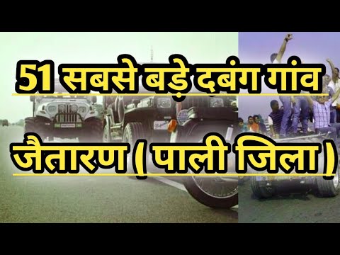 जैतारण तहसील (पाली) के सबसे बड़े गांव / Jaitaran Pali district / Facts ...