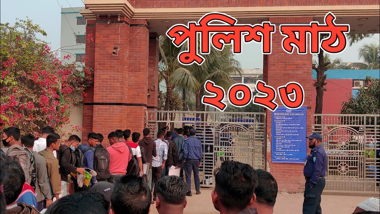 Police Exam Ground 2023 ||Gazipur police line constable exam - YouTube