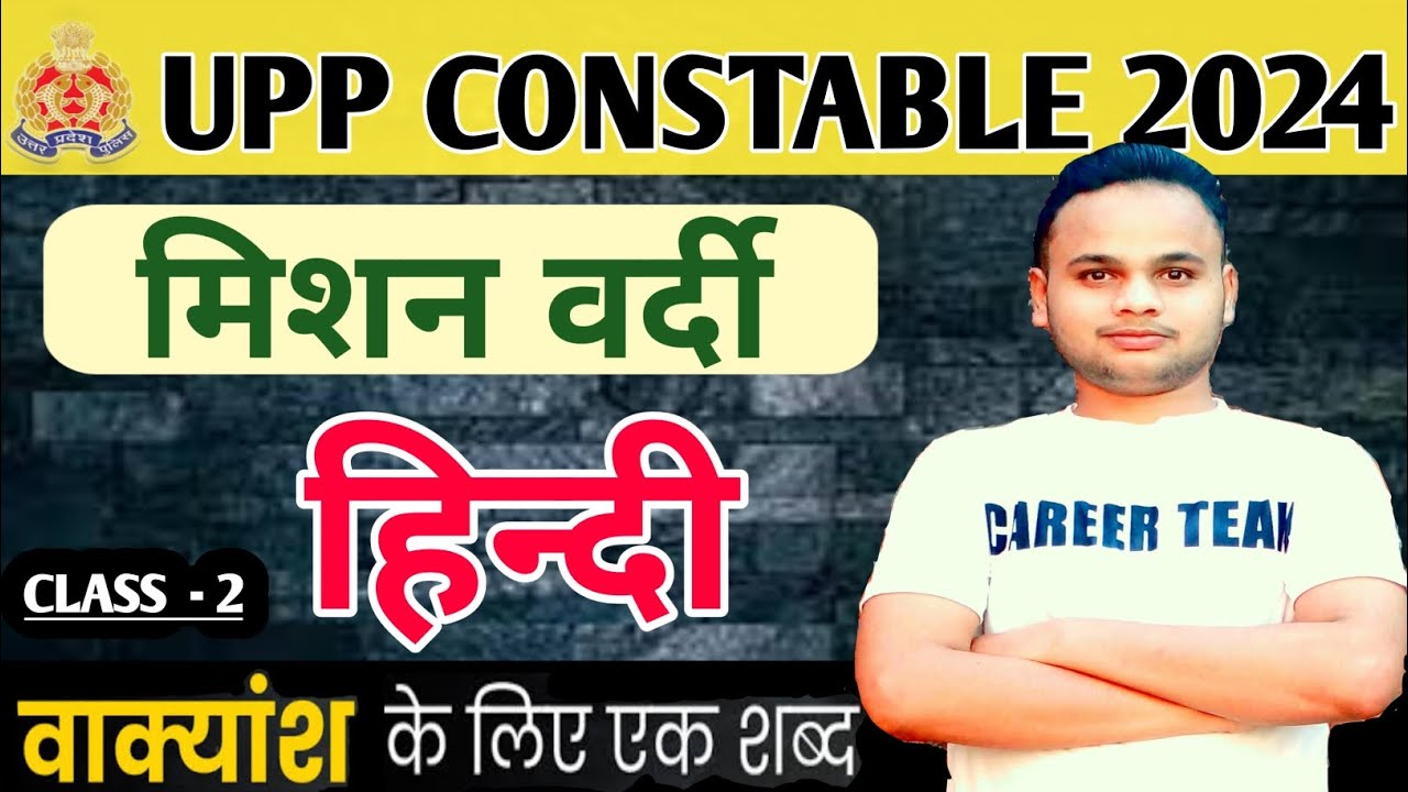 HINDI SPECIAL CLASS | UPP CONSTABLE | CAREER TEAM | - YouTube
