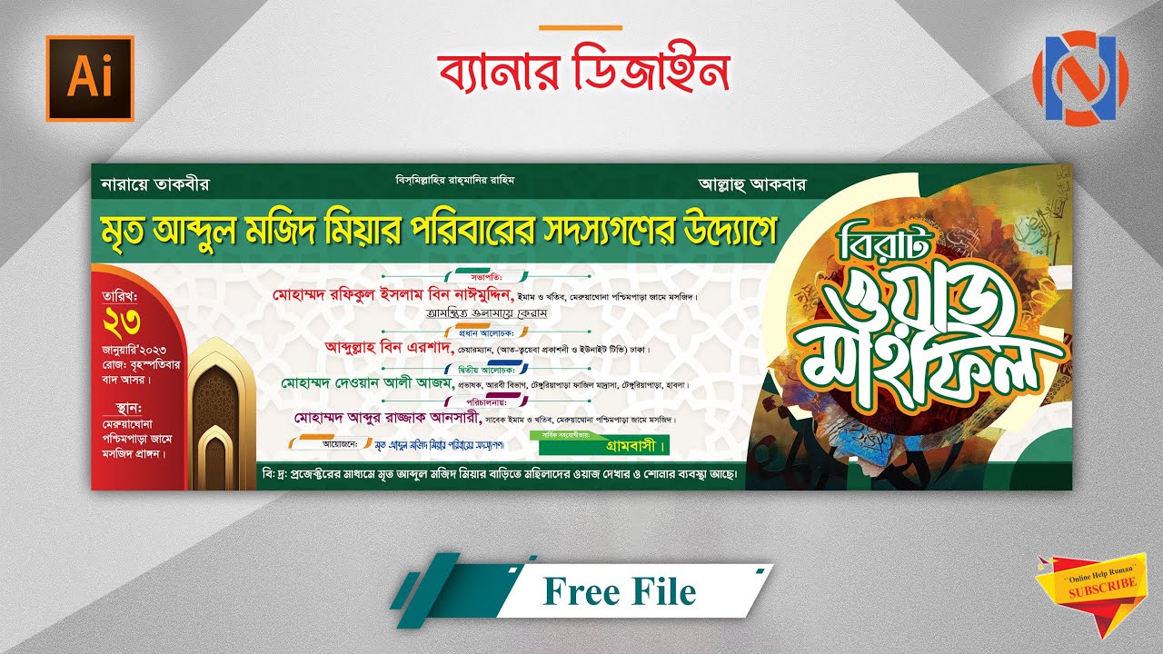 Waj Mahfil Banner Design Bangla | ওয়াজ মাহফিল ব্যানার ডিজাইন ...