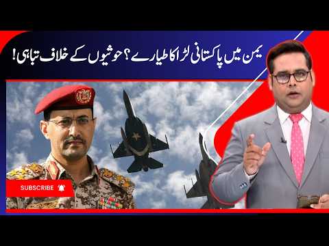 Saudi-Houthi War: Pakistan Fighter Jets Striking Houthis in Yemen | Pakistan’s Military Role | N18G