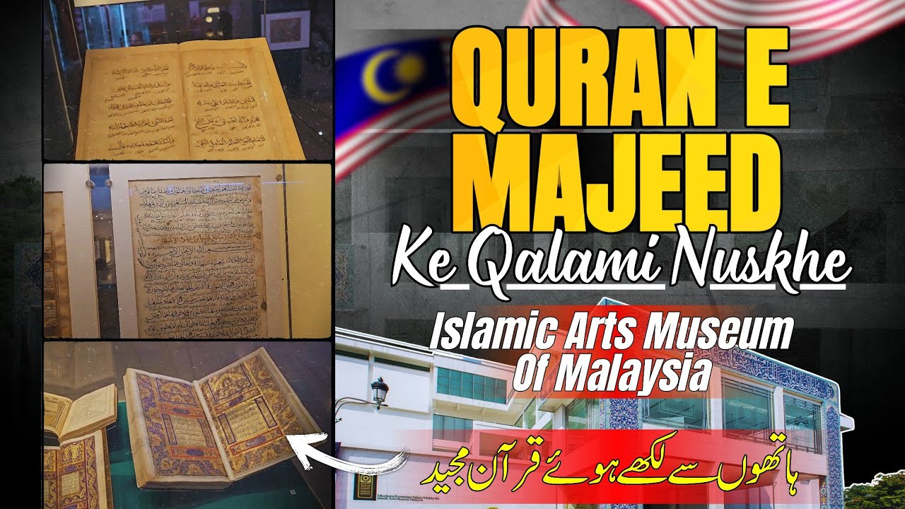 Quran E Majeed Ke Nawadirat || Quran e majeed Ke Qalami Nuskhe ...