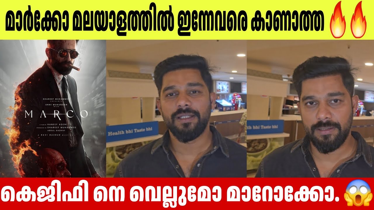 കെജിഫി നെ വെല്ലുമോ മാർക്കോ 😱 Marco Unni Mukundan Sharaf U Dheen ...