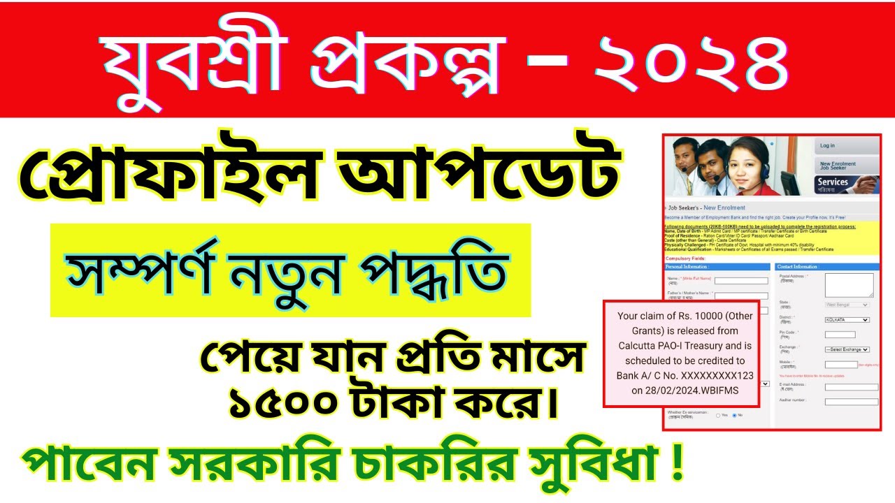 Yuvasree Prakalpa profile Update | যুবশ্রী - YouTube