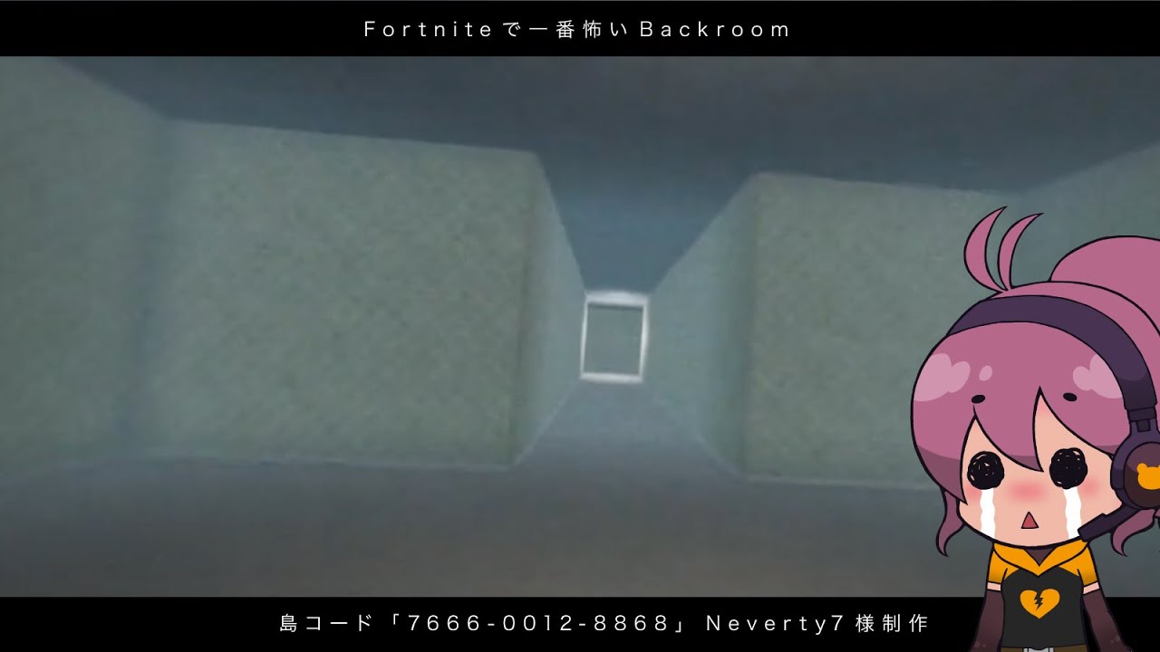 [ The Back Room Story | Fortnite | horror MAP ] フォートナイトで一番怖いバックルームマップやっ ...