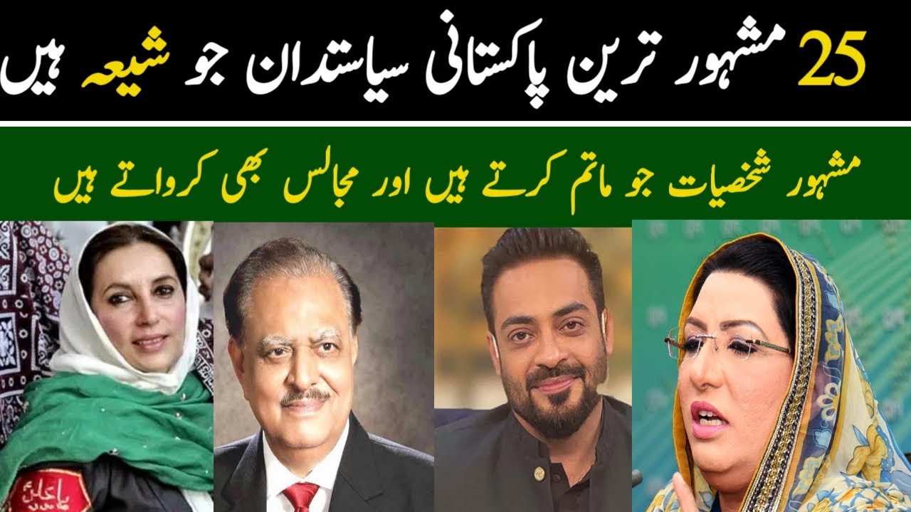 25 Most famous Pakistani Politicians Who are Shia Muslims | Aina TV ...