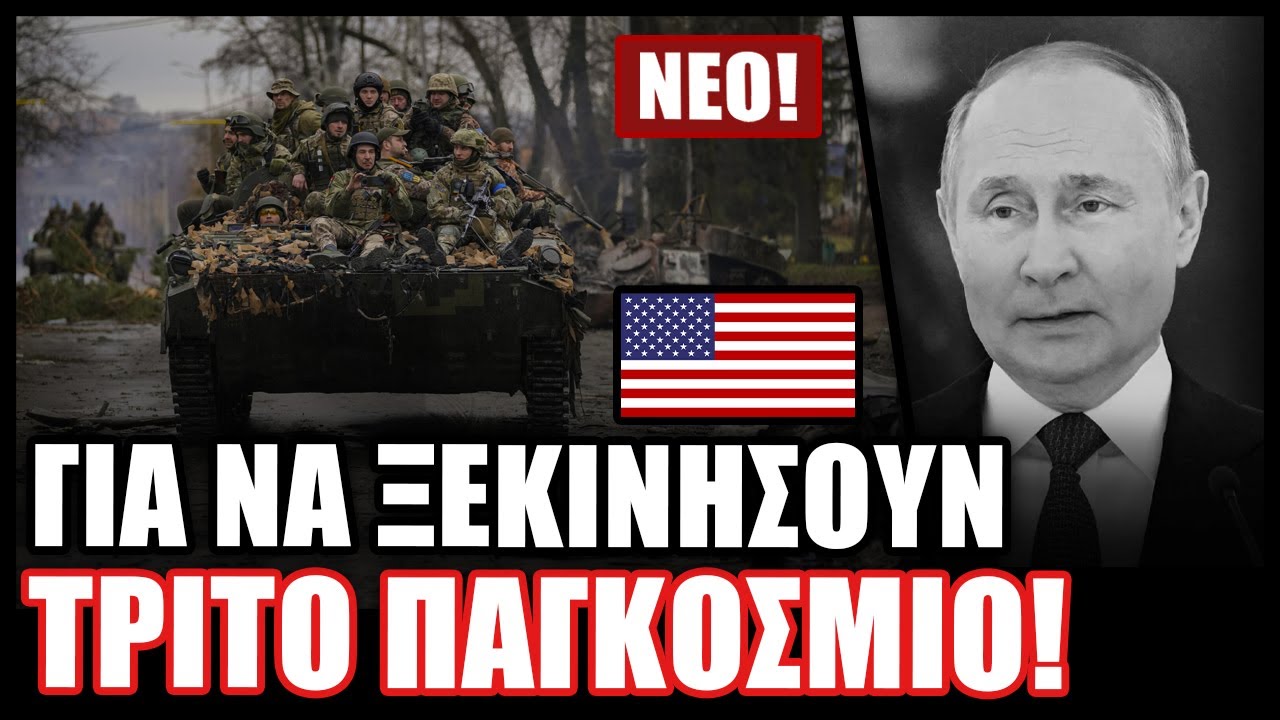 Αμερικανός Ειδικός: Η Ουκρανία δεν είναι σύμμαχος των ΗΠΑ, είναι απλά ...