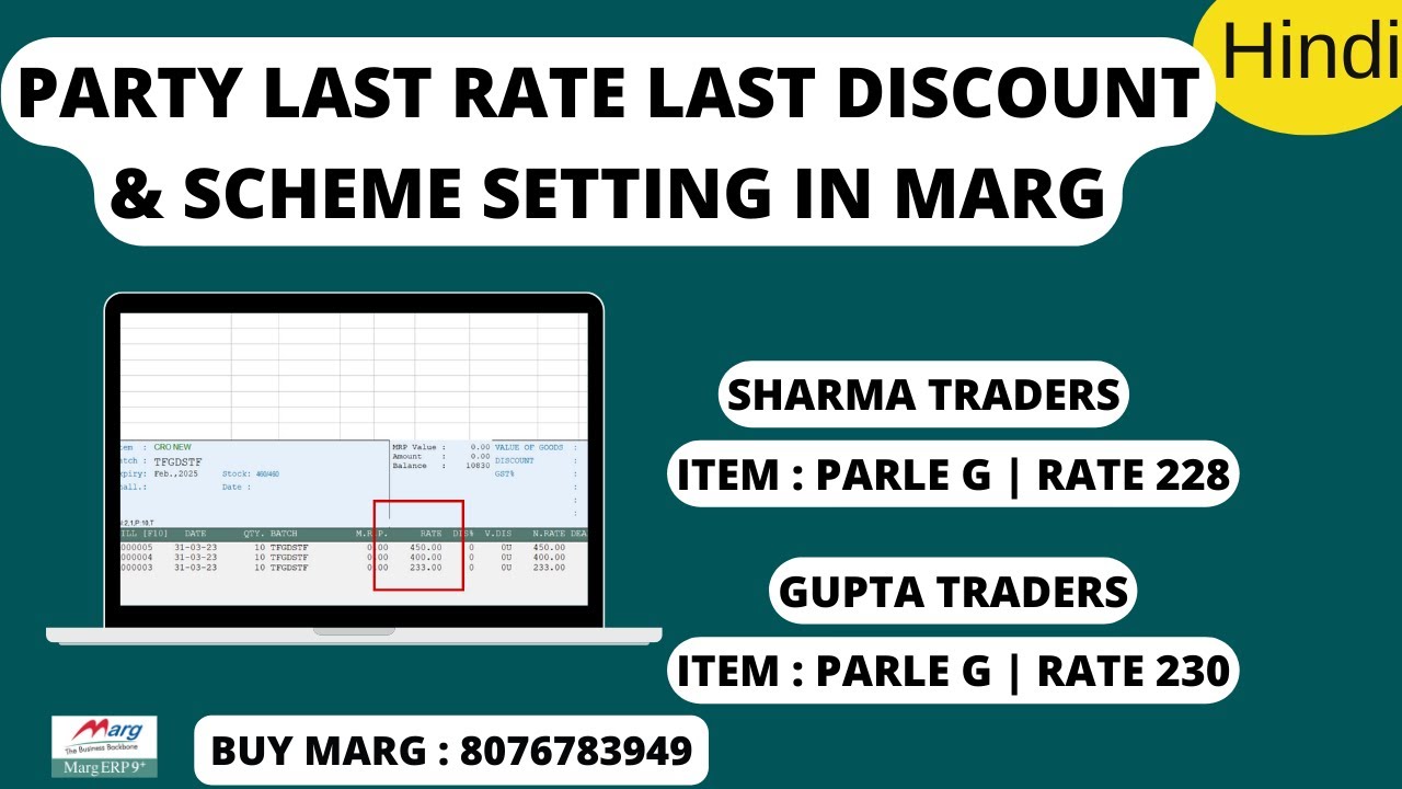 How to setup last party rate or discount in Marg ERP Software Step by ...